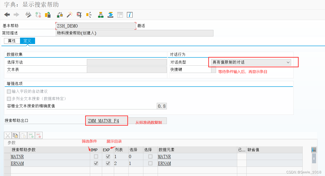 ABAP 物料搜索帮助增强_abap 搜索帮助增强-CSDN博客