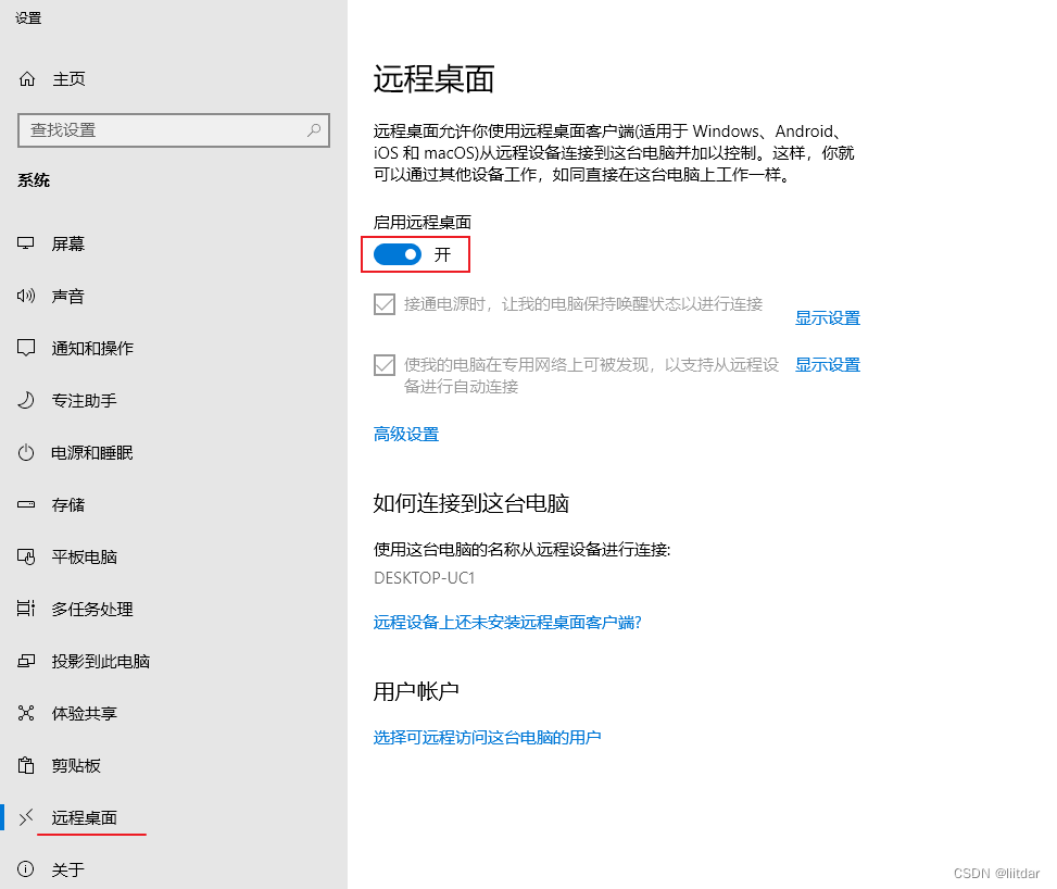 Windows 10操作系统自带的远程桌面的使用方法windows远程桌面 Csdn博客