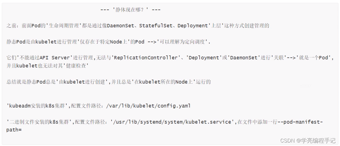 K8S静态pod：static pod的配置、创建和删除_删除static pod-CSDN博客