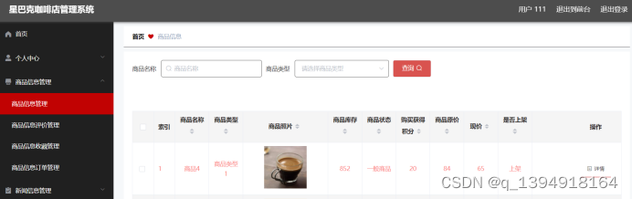 基于java+ssm+vue的星巴克咖啡店管理系统_咖啡管理系统ssm-CSDN博客