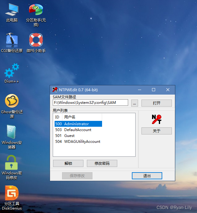 使用winPE重置用户密码_winpe 重置密码-CSDN博客