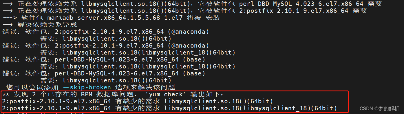 CentOS7 yum安装mariadb-server时提示postfix-2.10.1-9.el7.x86_64 有缺少的需求 libmysqlclient.so.18()(64bit)的 ...
