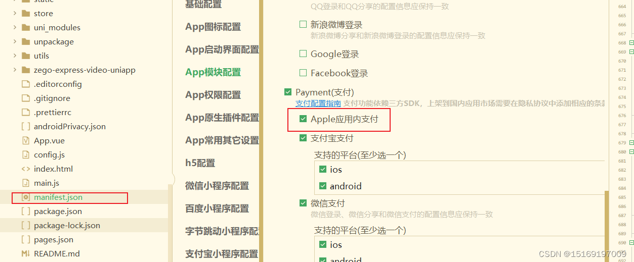 uniapp苹果内购总结