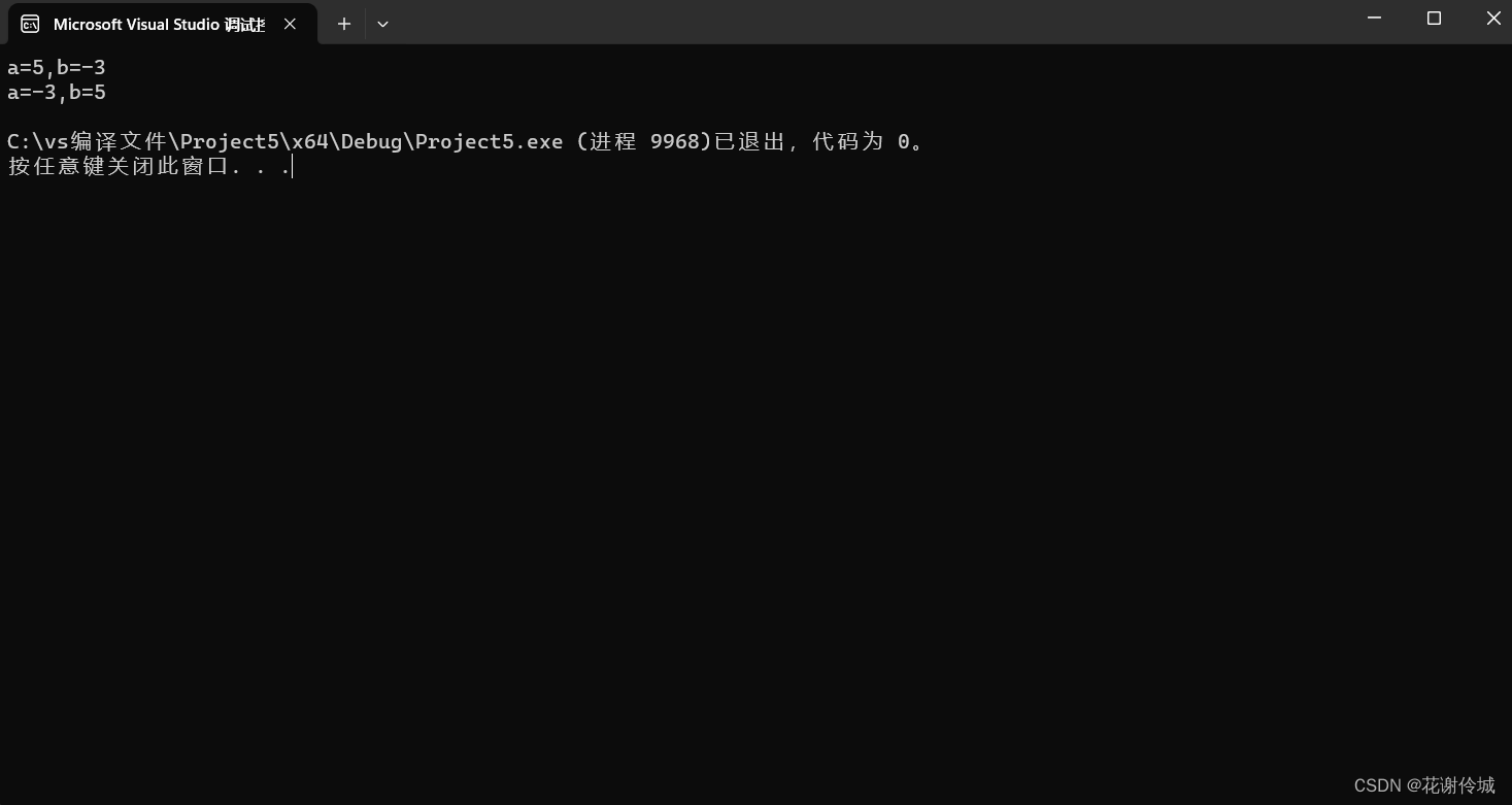 不使用第三个变量的情况下,交换两个整型变量的值。(保姆版)有两个ab整型变量并且有初始值在不增加新的变量的基础上如何交换两个ab变量的 Csdn博客