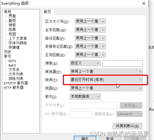 everything常用设置_everything设置-CSDN博客