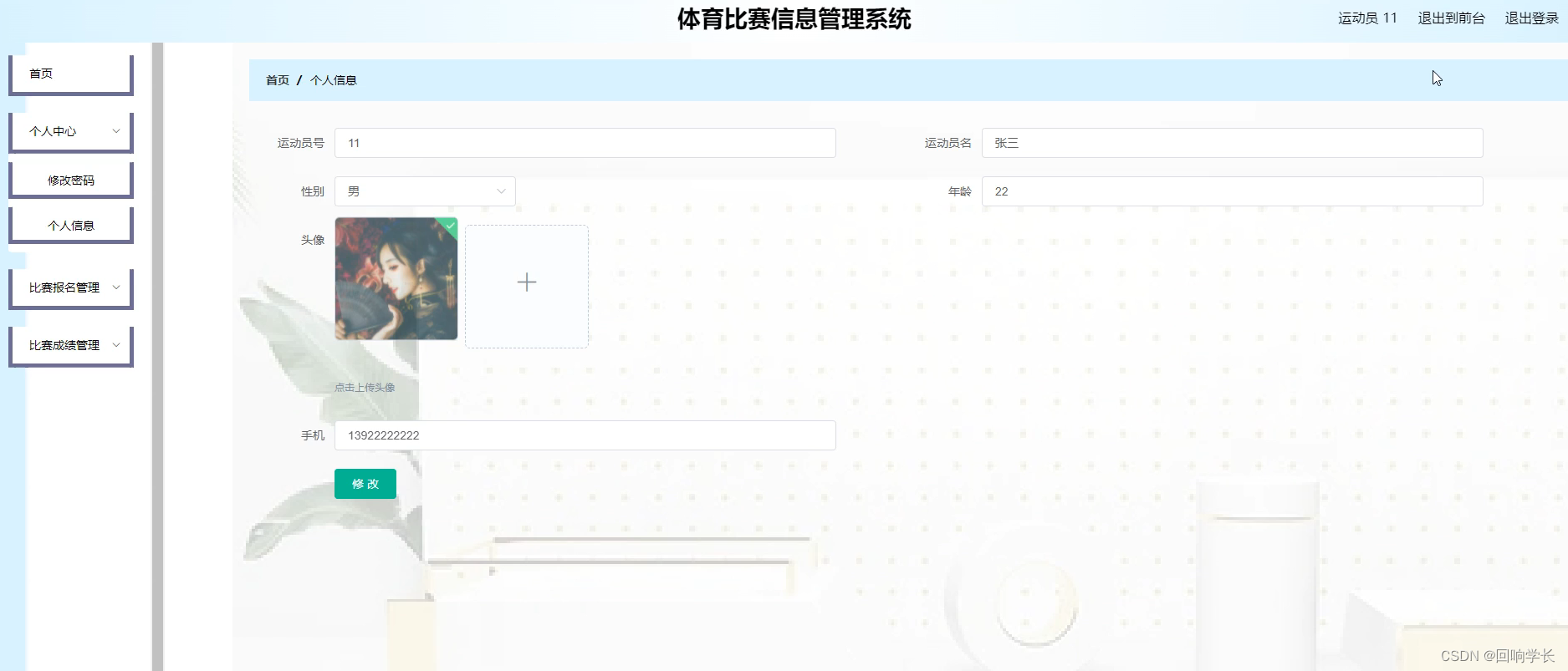 SSM毕设项目体育比赛信息管理系统a93cm（java+VUE+Mybatis+Maven+Mysql）_基于ssm框架的体育竞赛信息管理系统-CSDN博客