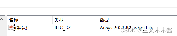 ANSYS安装新版本后无法设置为旧版本文件的默认打开方式_workbench高版本保存低版本-CSDN博客