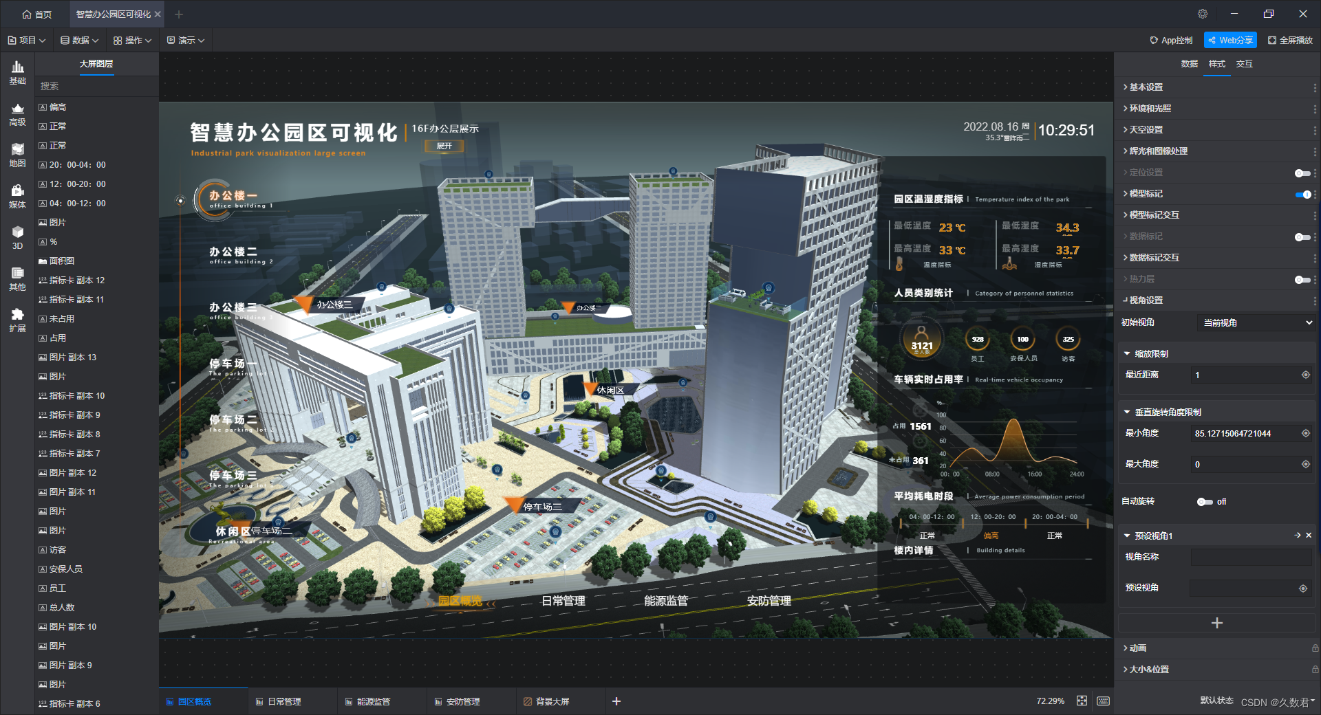 【精选】山海鲸vs镝数哪家强?镝数竞品 Csdn博客