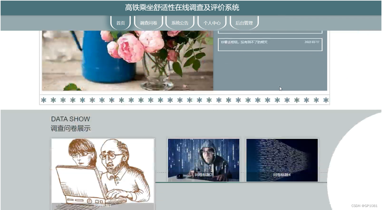 ssm高铁乘坐舒适性在线调查及评价系统y0ah7【独家源码】 应对计算机毕业设计困难的解决方案_计算乘坐舒适度指标的软件-CSDN博客