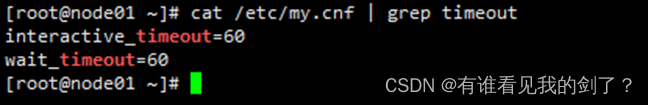 Mysql查看连接数和设置会话超时mysql 查看连接超时 Csdn博客