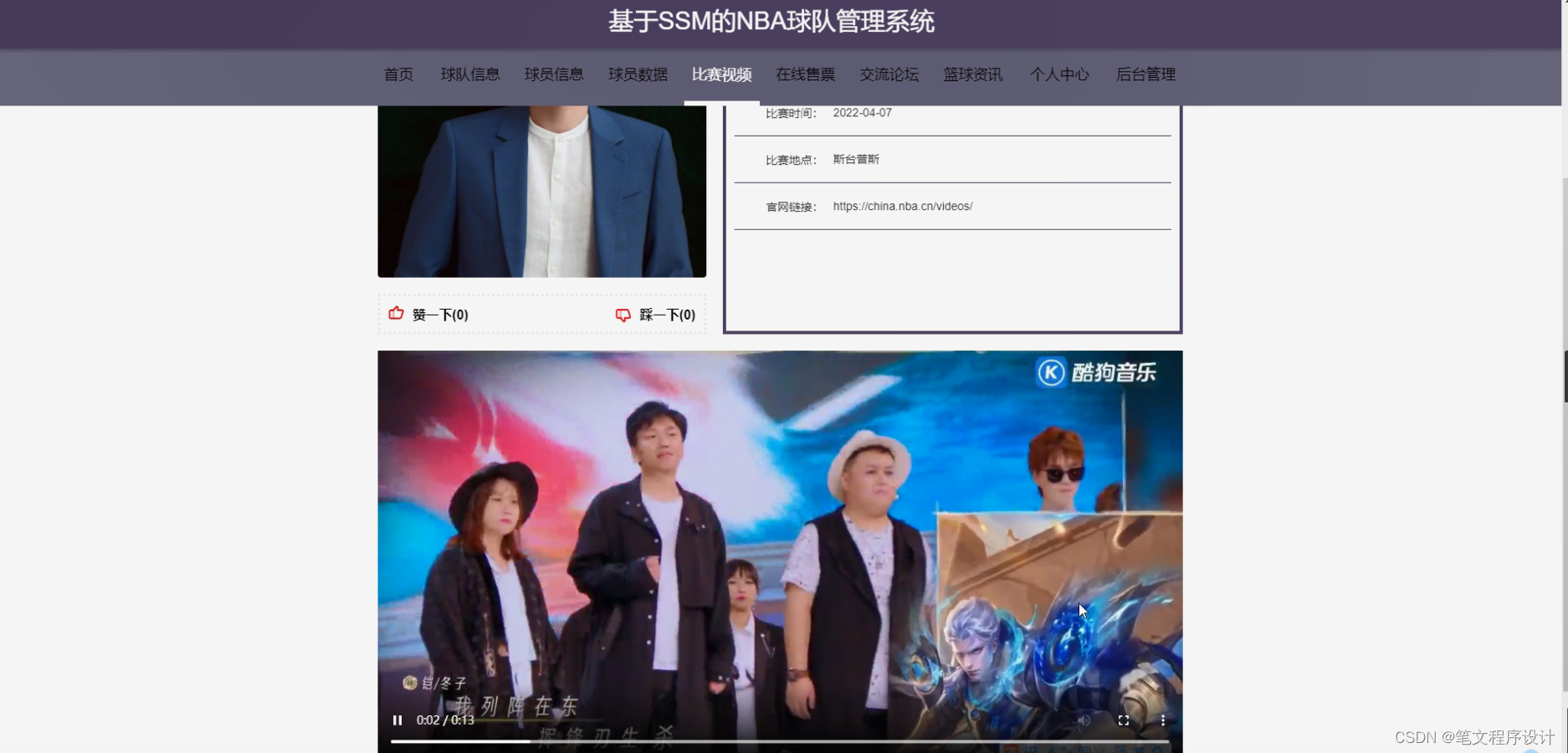Java基于的nba球队管理系统(开题源码)nba的球队管理系统的优点 Csdn博客