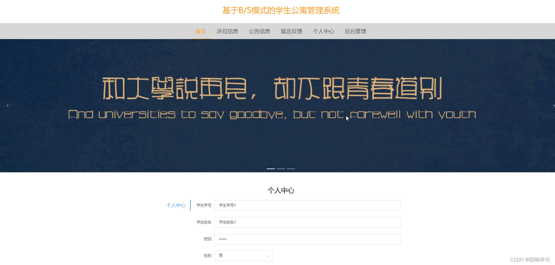 Springboot毕设项目基于bs模式的学生公寓管理系统qlww7(javavuemybatismavenmysql)qlwwx Csdn博客