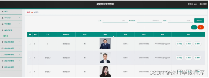 Javaphpnetpython奖助学金管理系统【2024年毕设】 Csdn博客 