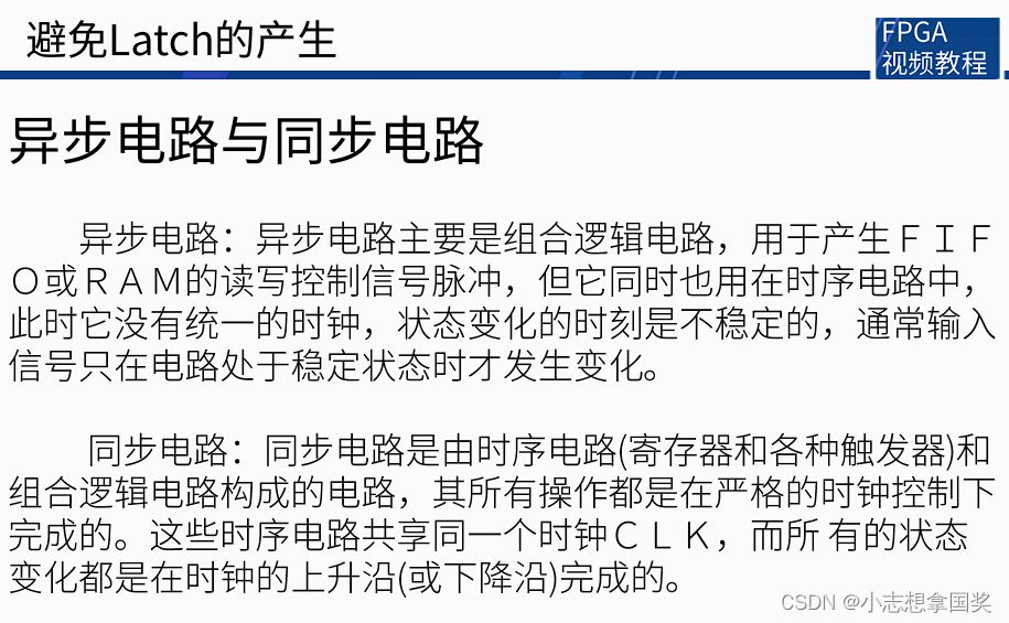 第十讲 避免latch的产生_rtl为什么不能有latch-CSDN博客