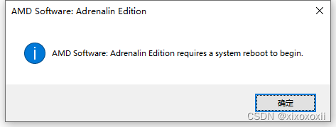 AMD驱动报错amd software adrenalin edition requires a system reboot to begin ...