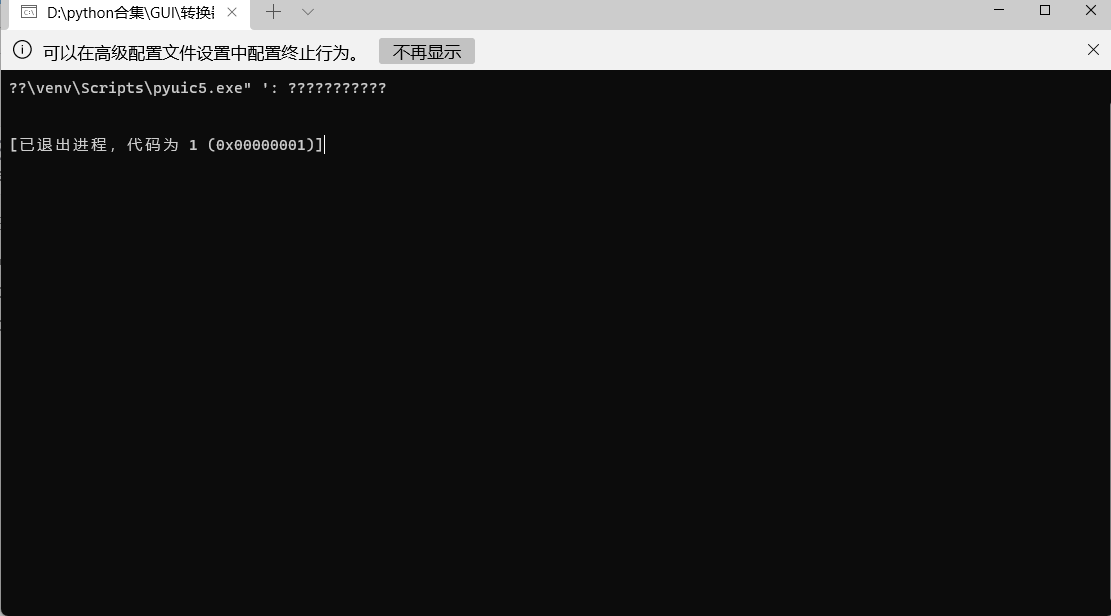 【无标题】PyCharm使用PYUIC转换py文件时没有报错但是退出代码为1_python无报错输出退出代码为1-CSDN博客