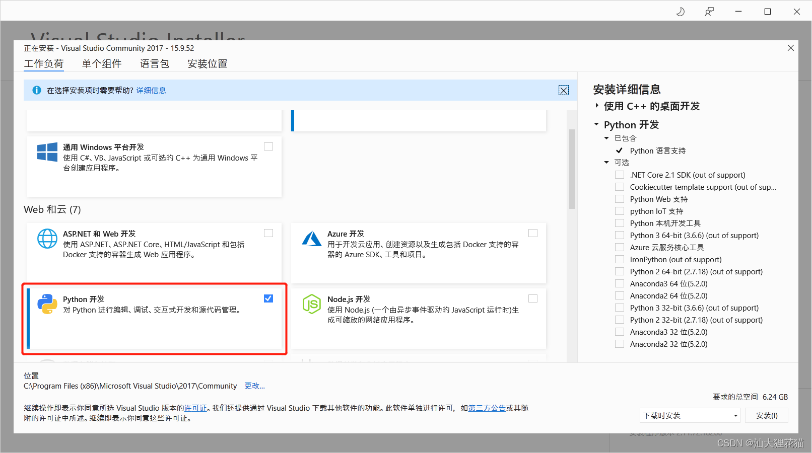 Win10 下 Visual Studio 2017的安装与使用_vs2017安装_汕大狸花猫的博客-CSDN博客