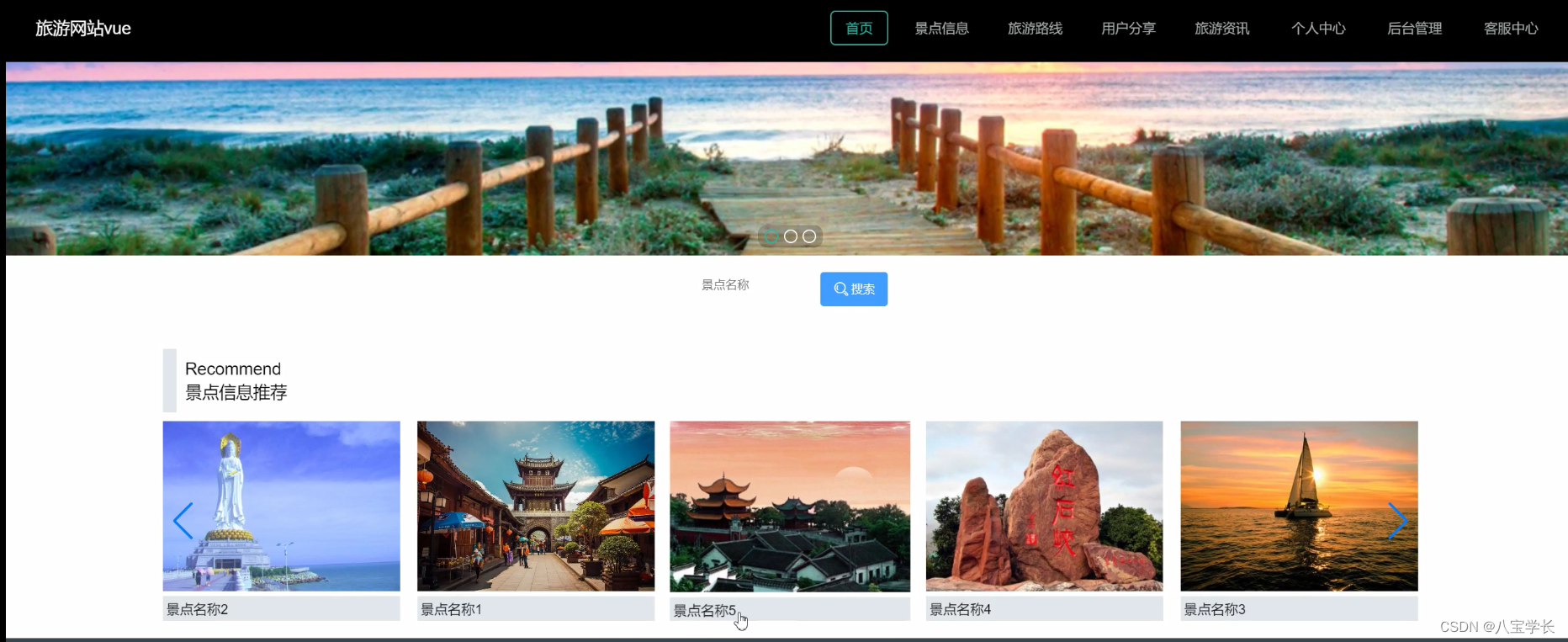 Java毕设项目旅游网站vue(javavuemybatismavenmysql)javavue的项目 Csdn博客