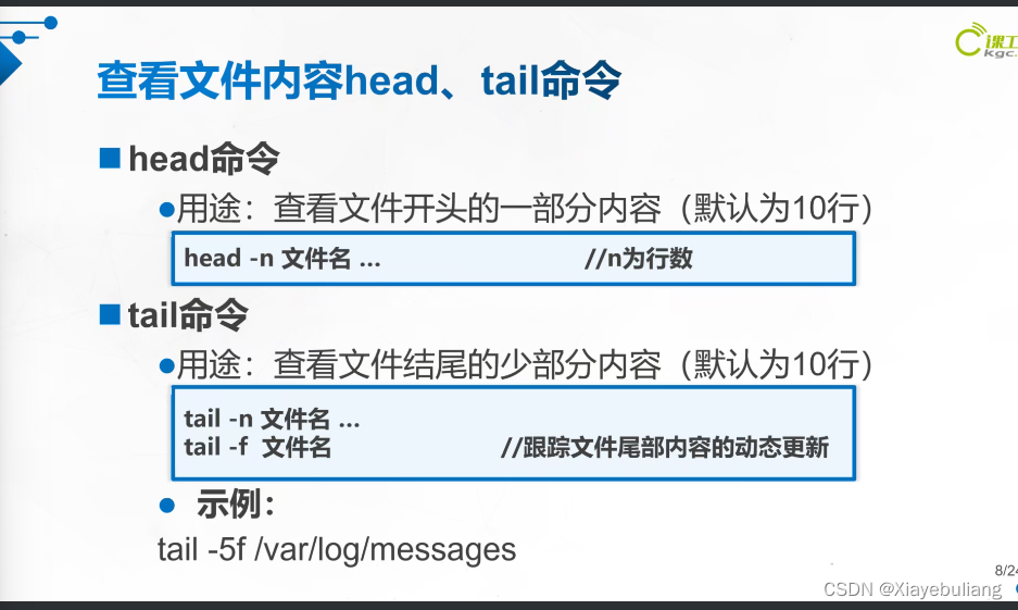 Linux 基础语法(二) Csdn博客