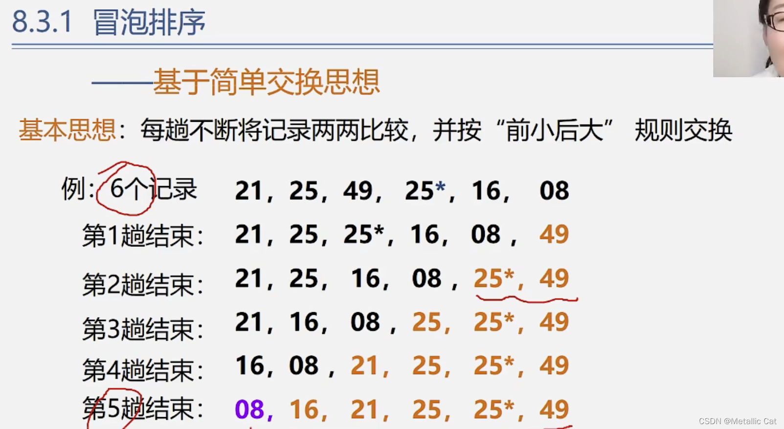 算法与数据结构 排序 交换排序 与 选择排序选择排序和冒泡排序交换法排序 Csdn博客