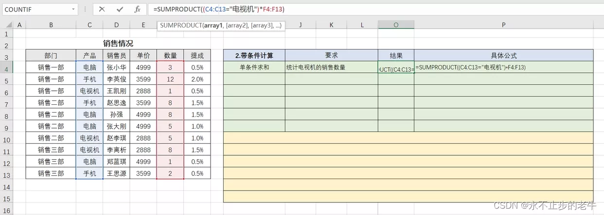 Excel的sumproduct函数详解sumproduct函数的用法解析 Csdn博客 