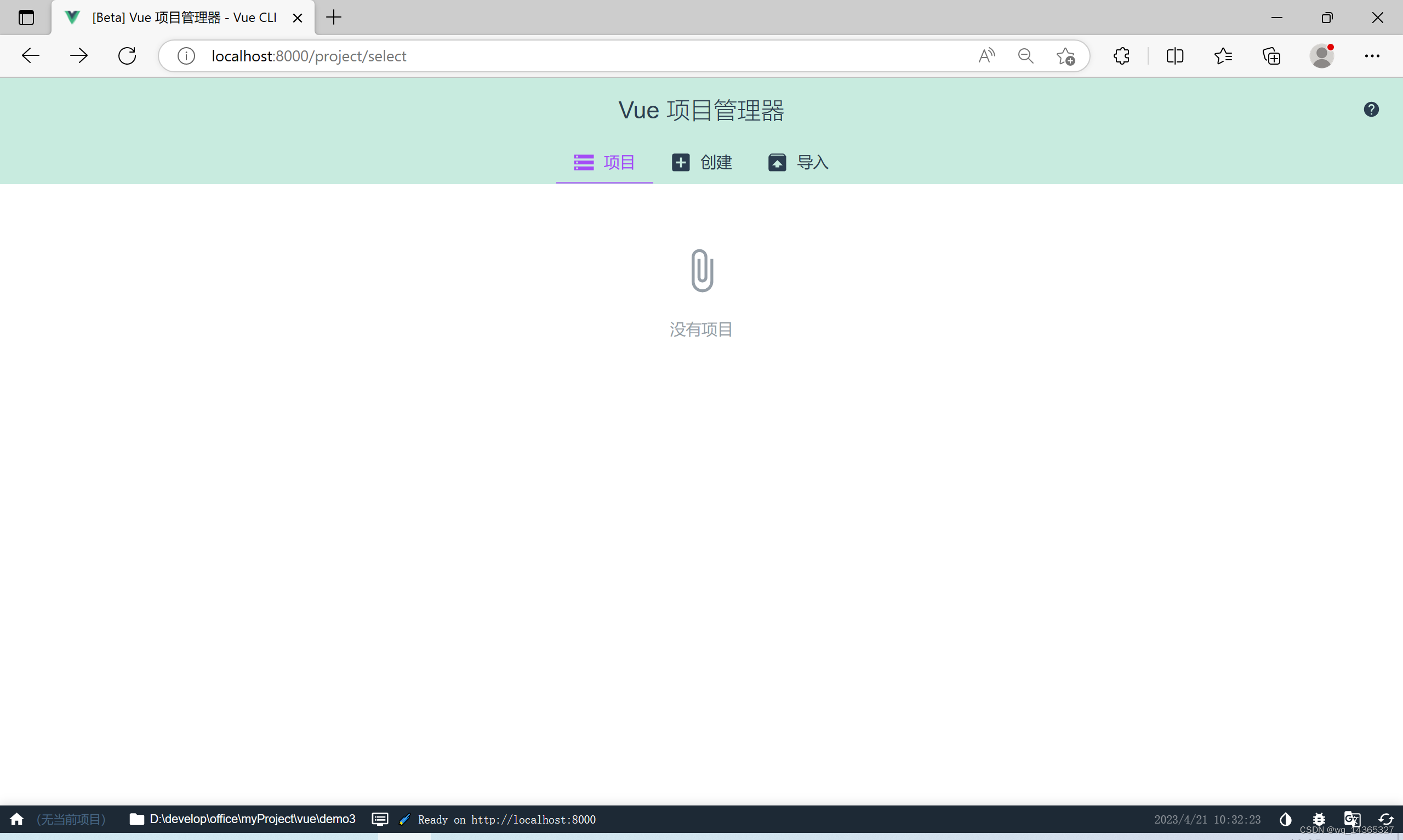Vue 创建项目 Csdn博客 
