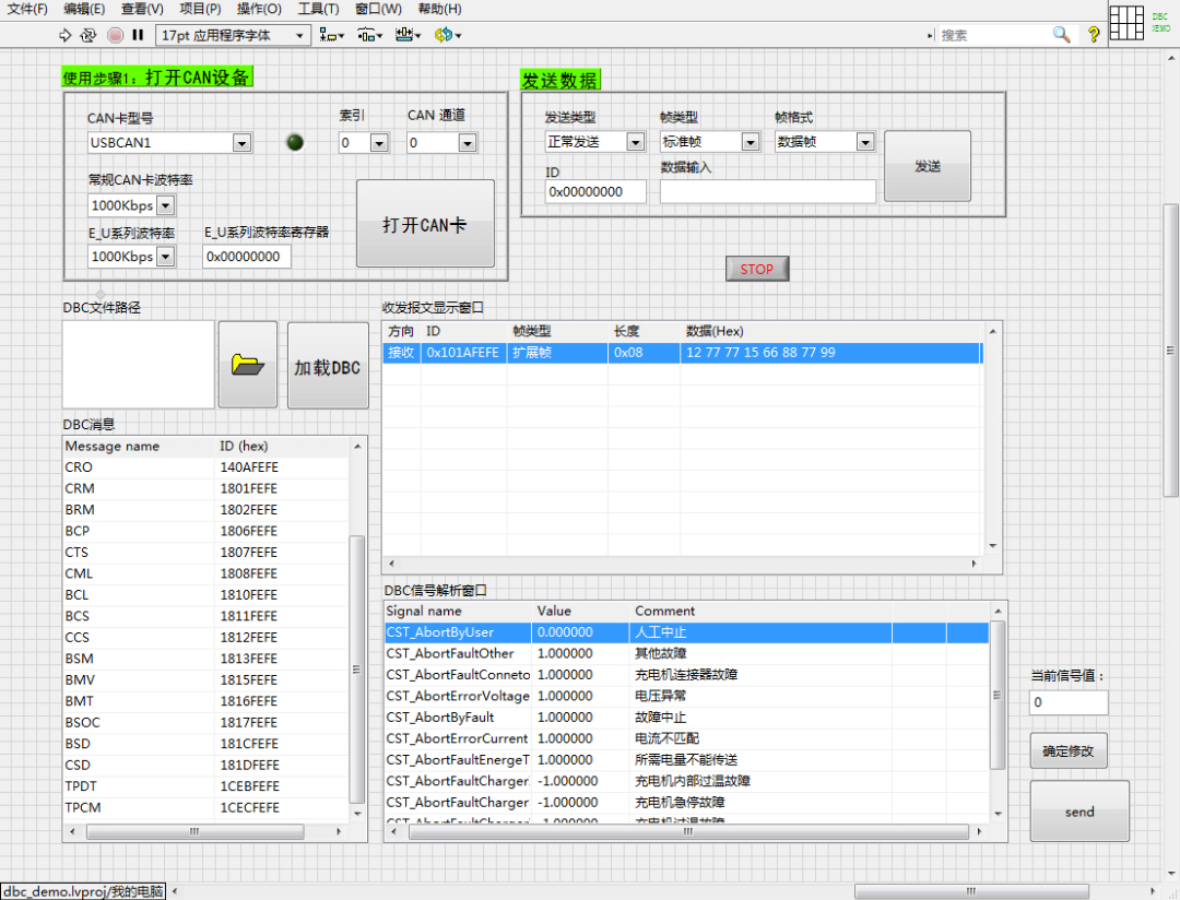 Labview 用DBC文件解析CAN报文以及DBC格式发送CAN，调用的dll有说明文档_labview报文dbc格式写入-CSDN博客