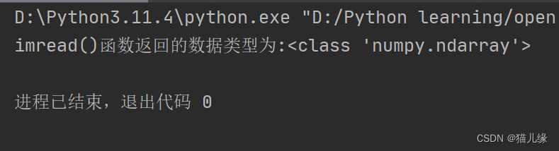 OpenCV_PY_1.2图像基本属性的获取_imread读取图片得到的数据是什么-CSDN博客