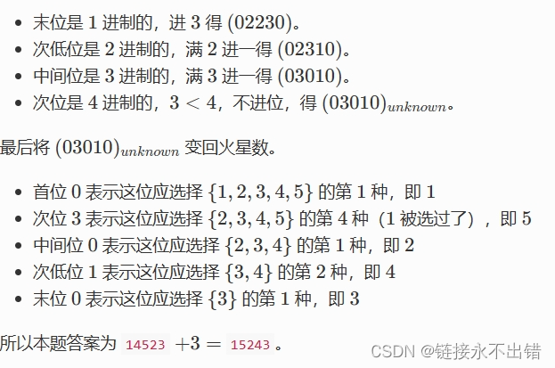 洛谷P1088 [NOIP2004 普及组] 火星人-CSDN博客