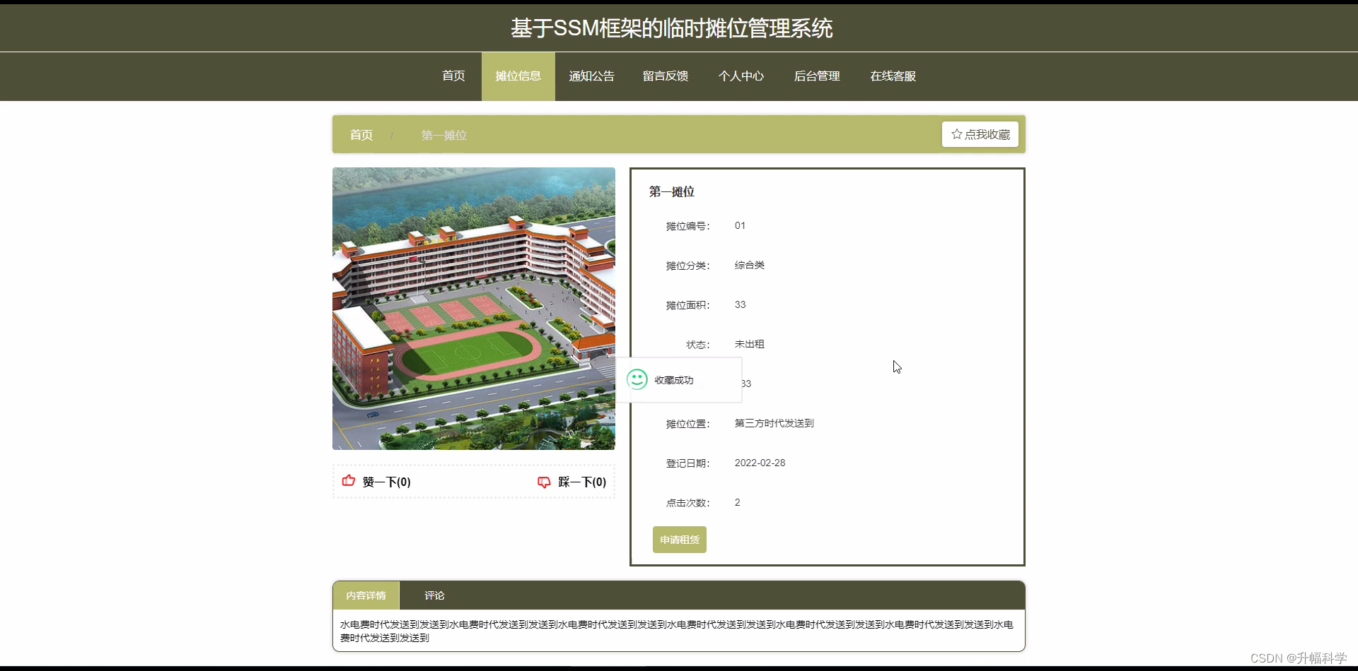 附源码 Javassm计算机毕业设计java基于框架的临时摊位管理系统q7307【源码、数据库、lw、部署】ssmqj7b0 Csdn博客 0221