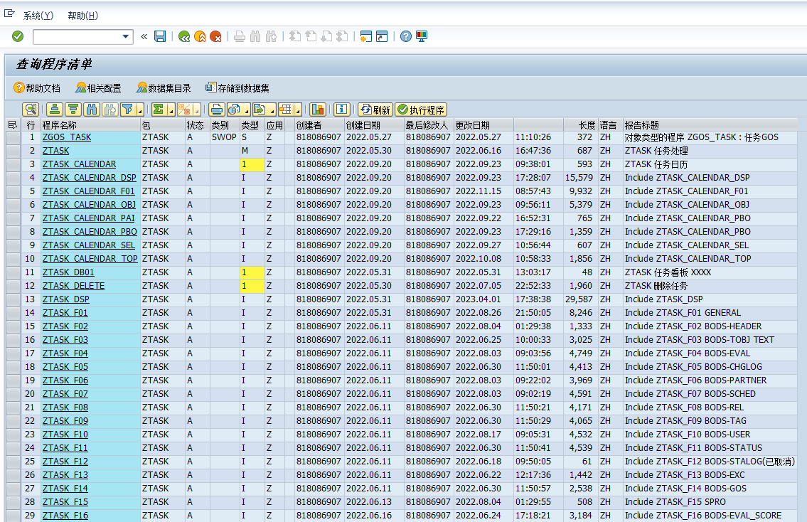 Sap Abap 开发管理报表:查询程序清单 Se38 Programsap Se38 Csdn博客