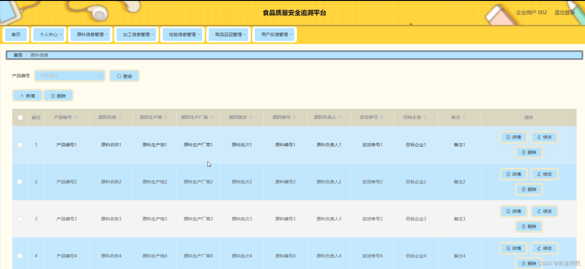springboot毕设项目食品质量安全追溯平台yoh8h（java+VUE+Mybatis+Maven+Mysql）_基于springboot食品安全追溯与管理系统-CSDN博客