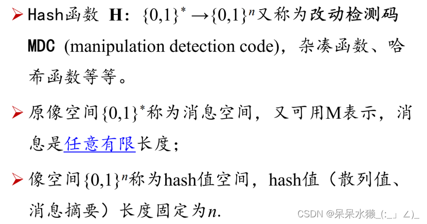 【密码学复习】第六讲 HASH函数和MAC（一）_哈希函数和mca-CSDN博客
