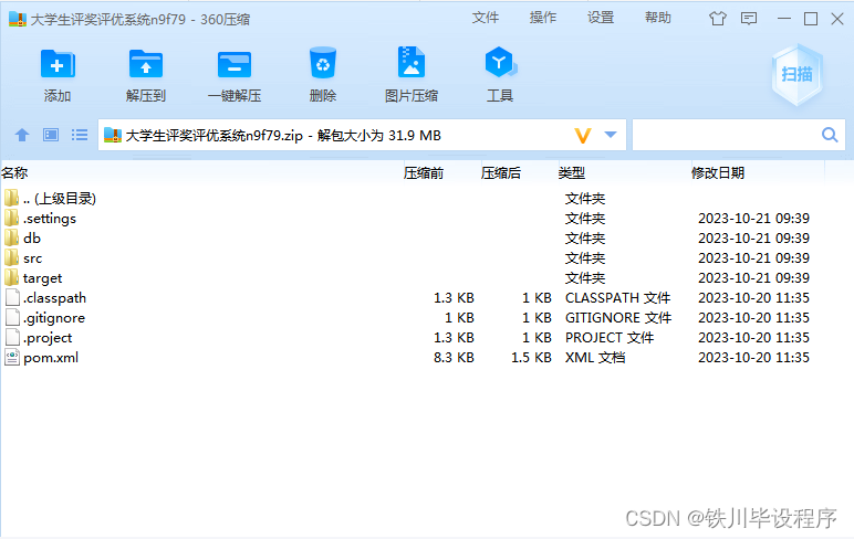 Javajspssm大学生评奖评优系统【2024年毕设】jsp个人评选系统 Csdn博客