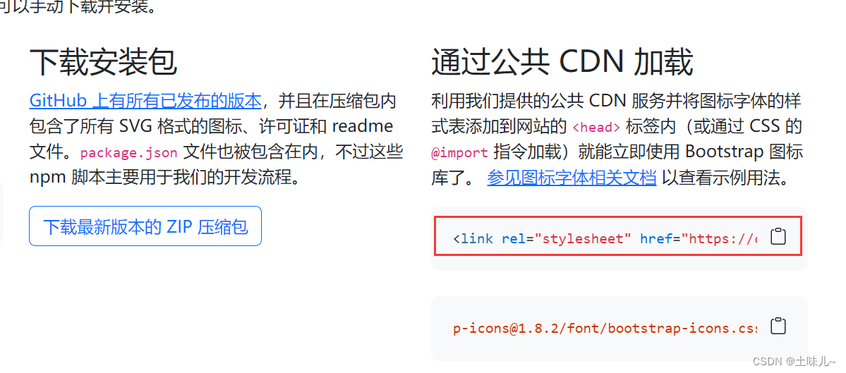 Bootstrap字符图标简单使用_bootstrap-icons.css-CSDN博客