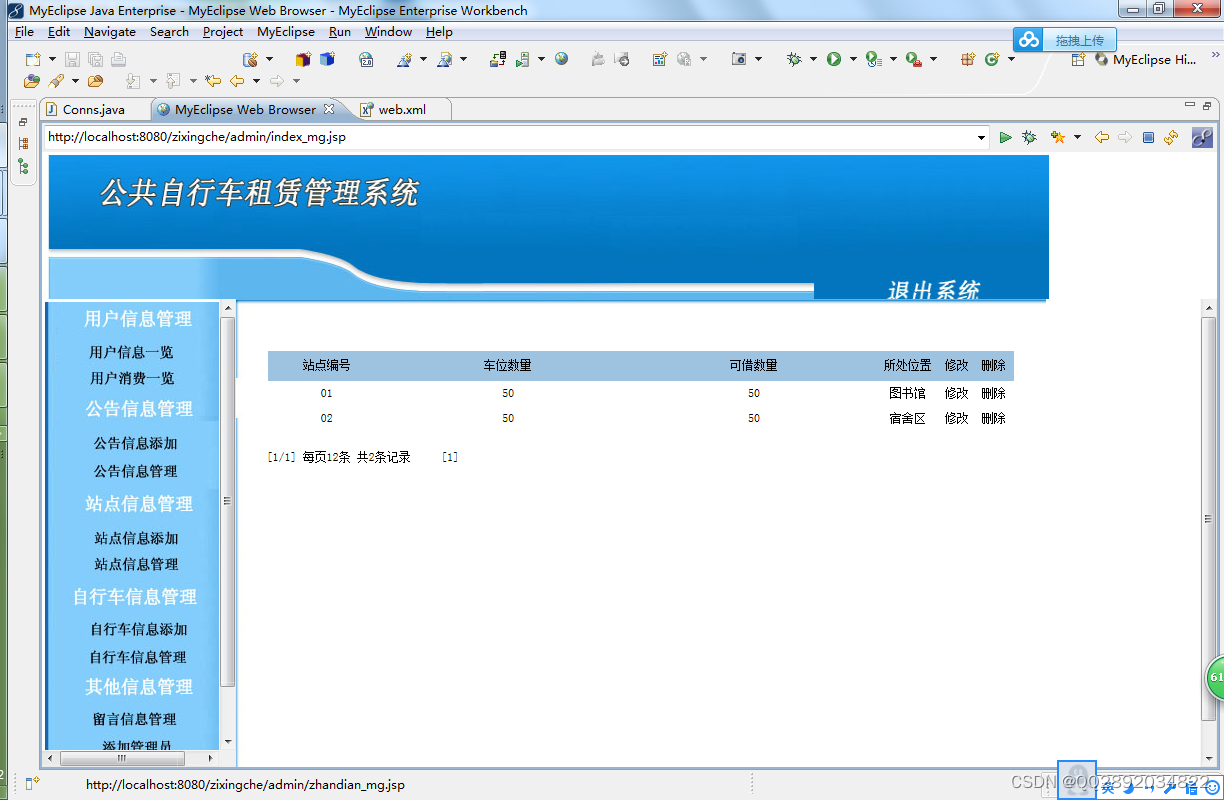 Javaweb基于jsp开发公共自行车租赁管理系统ppt论文任务书检查表 毕业设计源码共享单车管理系统报告javaweb Csdn博客