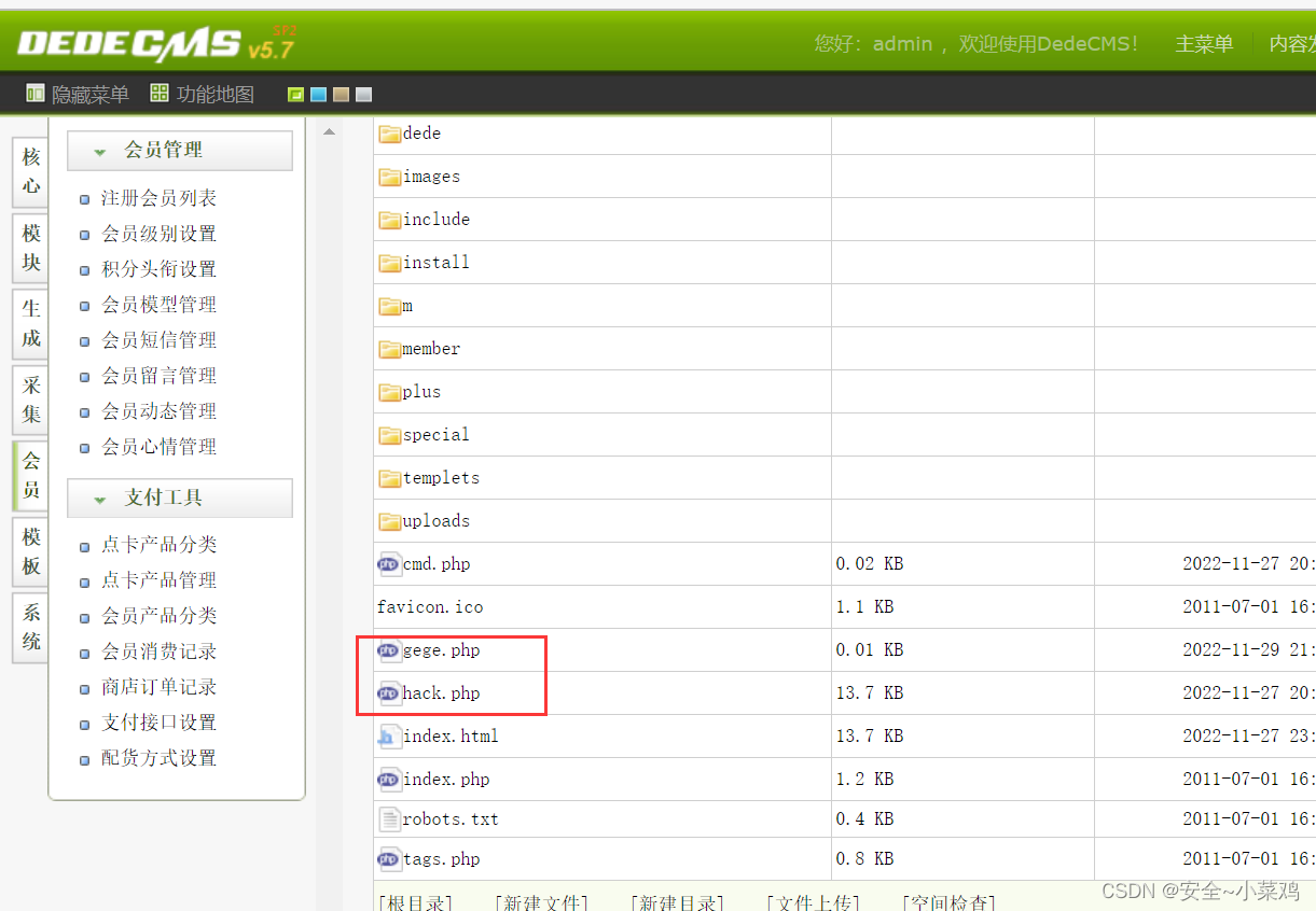 Dedecms后台getshell(三种方法)dedecms Getshell Csdn博客
