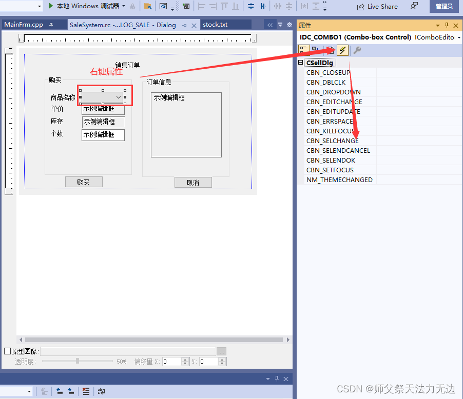 基于MFC的销售管理系统（图文详细，VS2019）_基于mfc的系统-CSDN博客