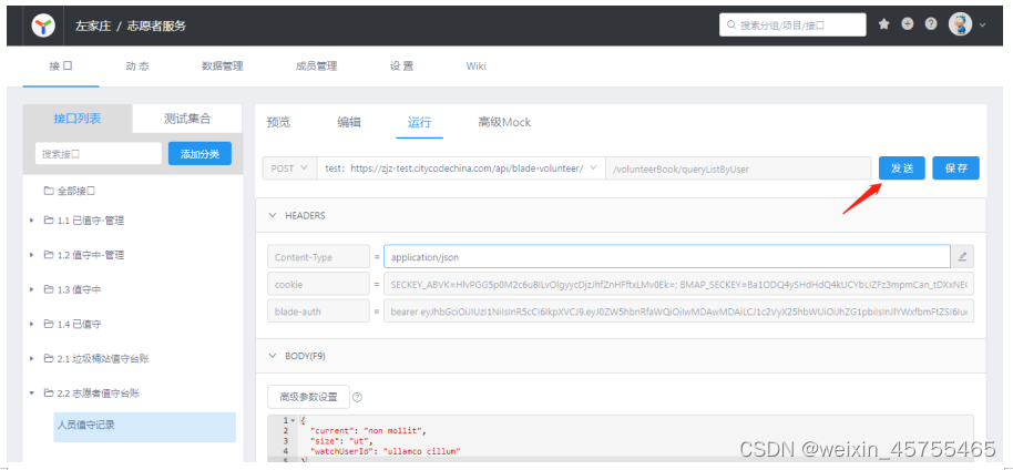 yapi使用_yapi登录-CSDN博客
