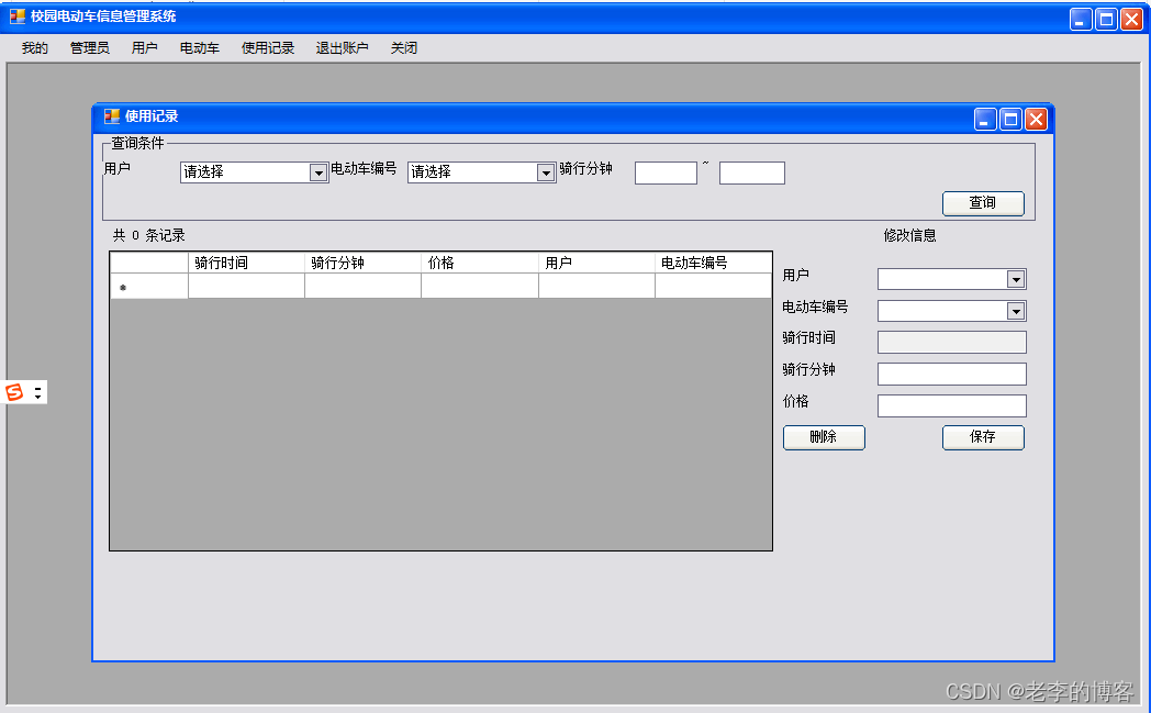 C 校园电动车信息管理系统基于aspnet的共享单车管理系统 Csdn博客