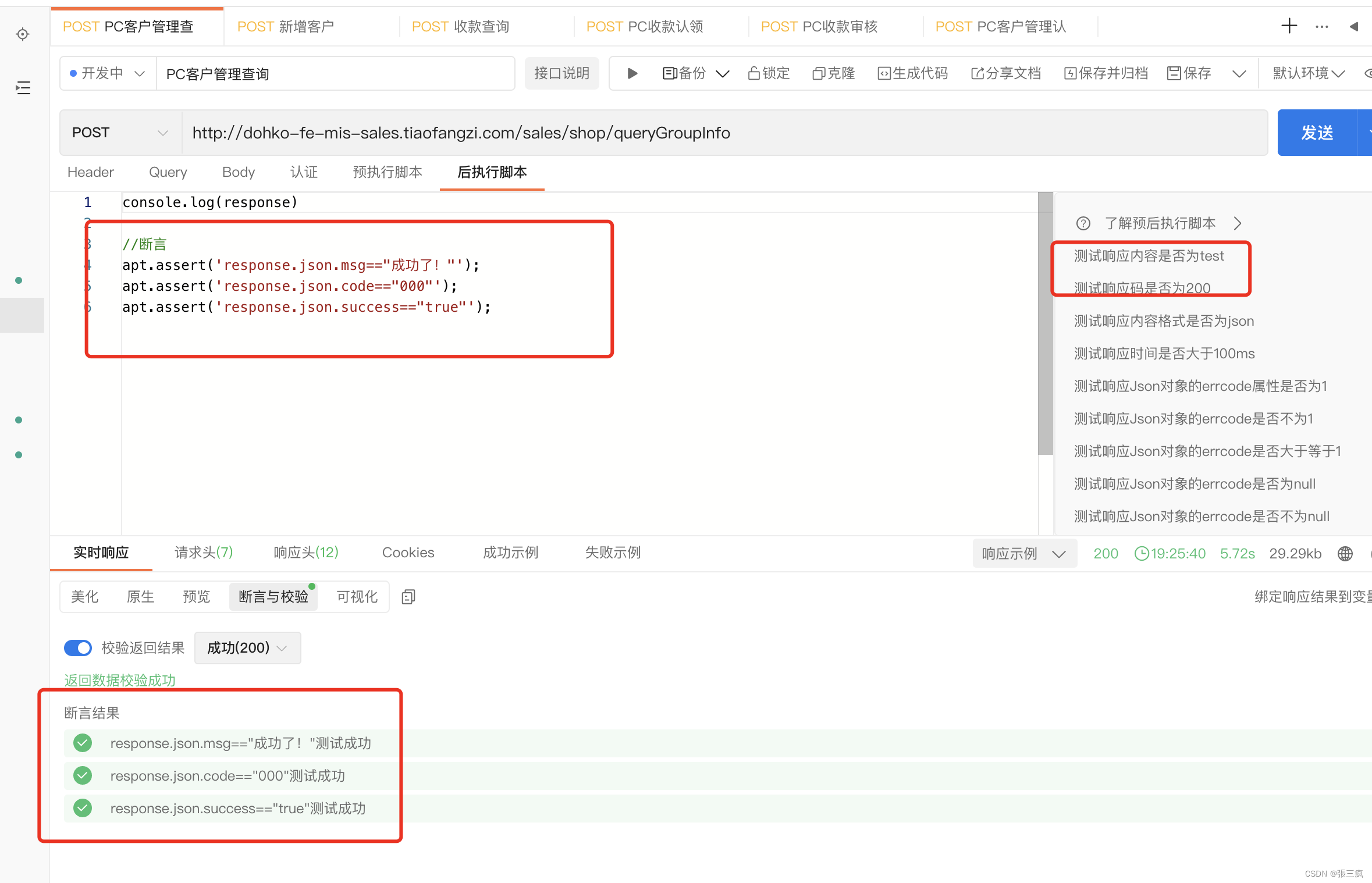 ApiPost接口测试工具_apipost 控制台-CSDN博客