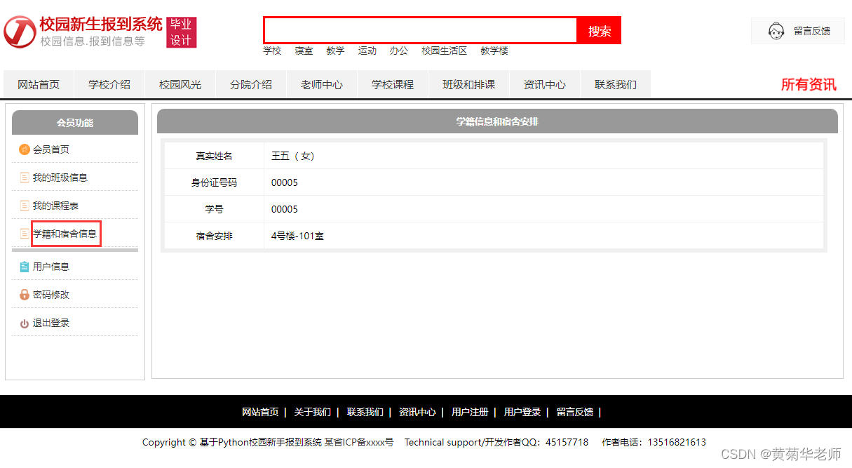 基于python高校学校新生报到系统设计与实现：开题报告、成品参考、毕设辅导资料基于python的高校迎新管理系统设计与实现 开题报告 Csdn博客