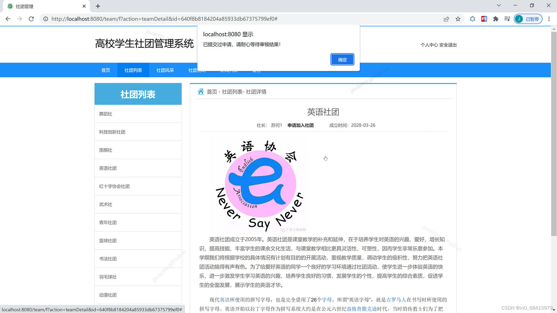 基于javaweb+mysql的高校学生会社团管理系统(前台、后台)_社团管理前台页面-CSDN博客