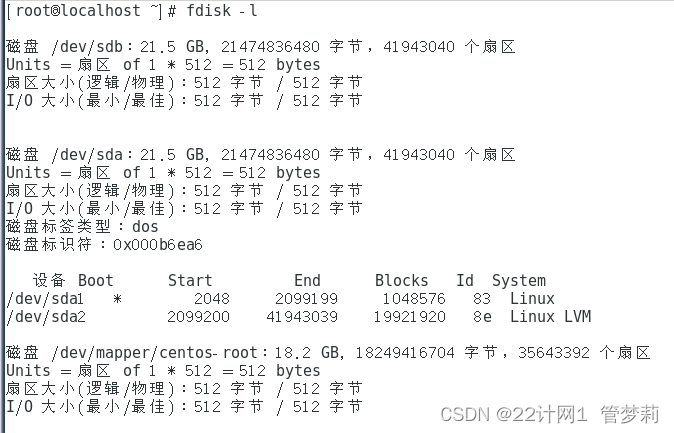学习linux的磁盘和文件系统管理体会linux的文件系统和磁盘管理实验小结 Csdn博客