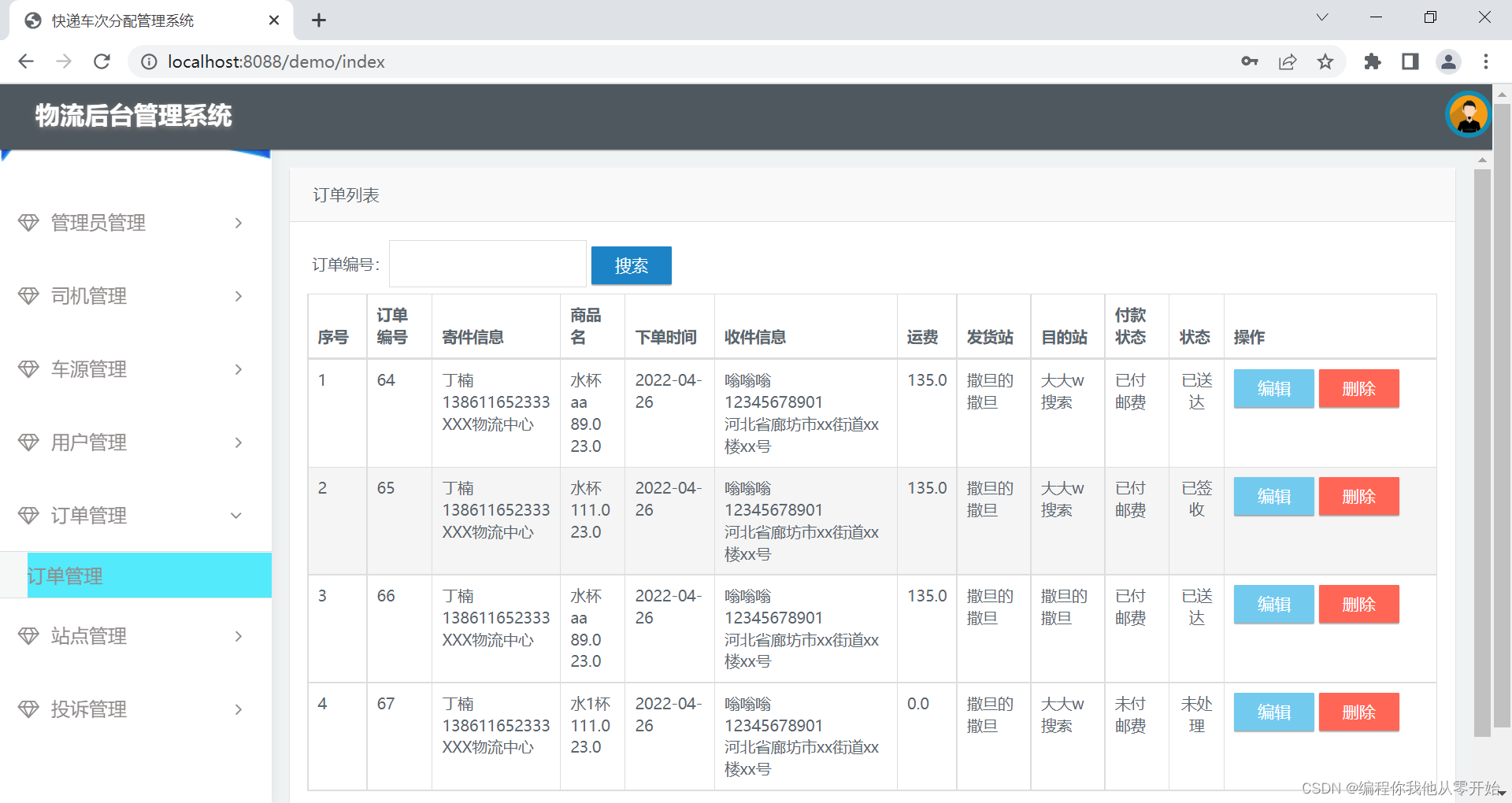 物流快递系统前、后端java语言springboot项目mvc三层架构mavenmysqltomcat可以用于学习