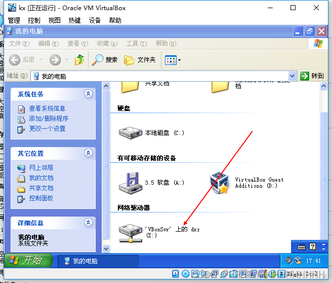 Oracle Vmvirtualbox Winxp设置共享文件夹oracle Vm Virtualbox共享文件夹 Csdn博客