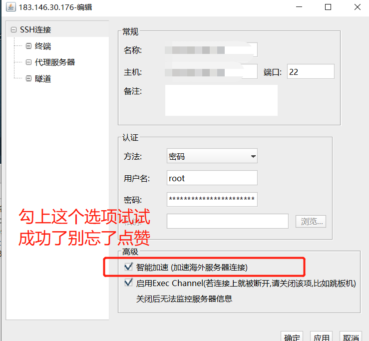Finalshell连接报错 Session.connect: java.net.ConnectException: Connection reset_finalshell ...