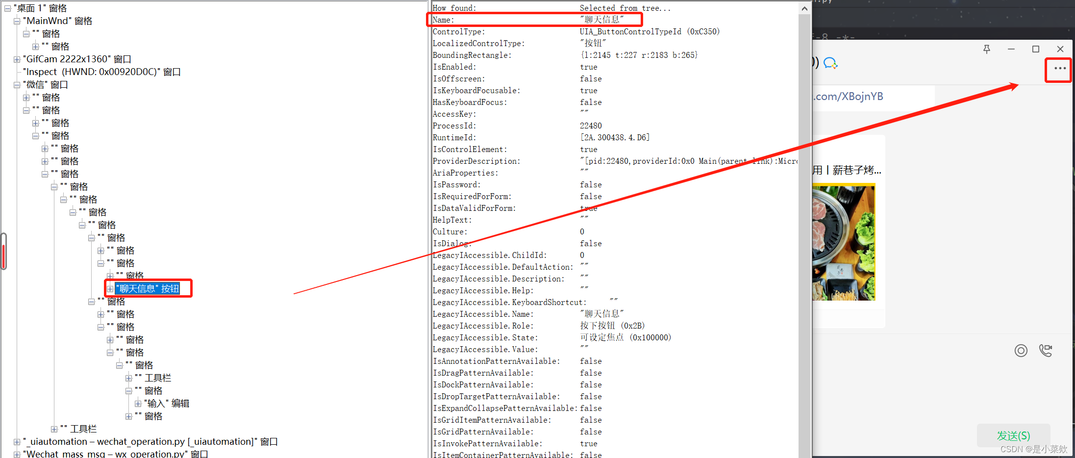 【uiautomation】微信群发消息，获取群通讯录名单_inspect获取微信群-CSDN博客