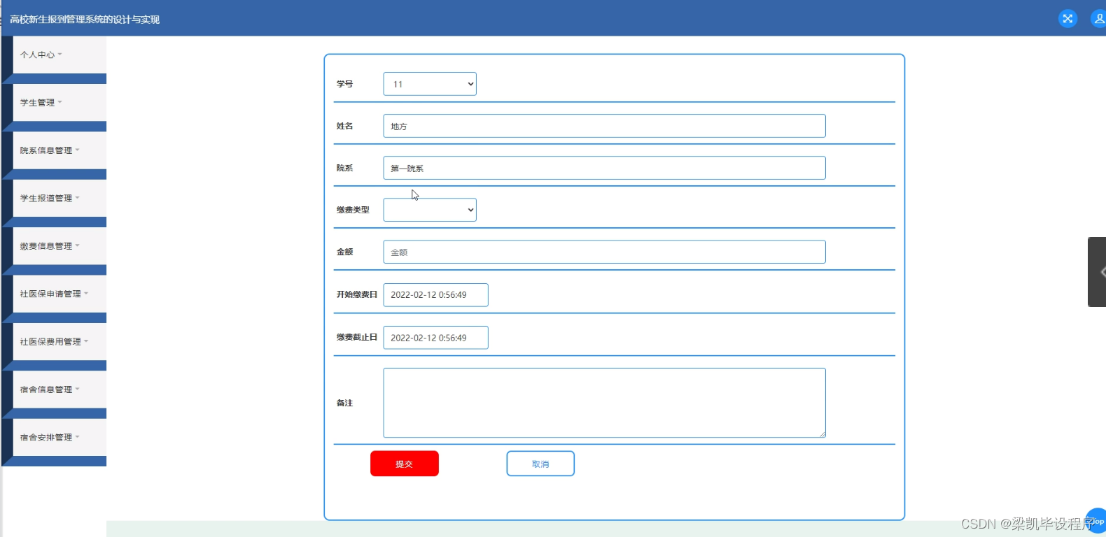 高校新生报到管理系统的设计与实现jspjavaspringmvcmysqlmybatis大学新生报到系统 Csdn博客