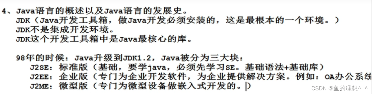 Java语言发展史 Csdn博客